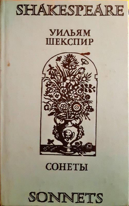 Sonnets - William Shakespeare, knyga