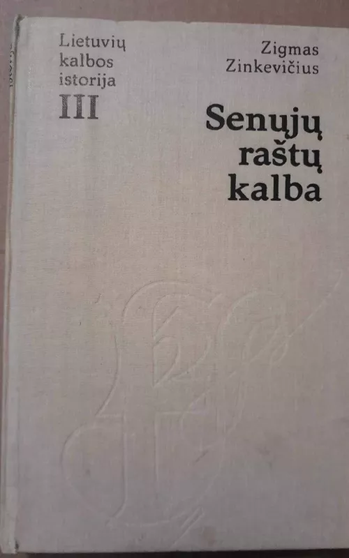 Lietuvių kalbos istorija. Senųjų raštų kalba - Zigmas Zinkevičius, knyga