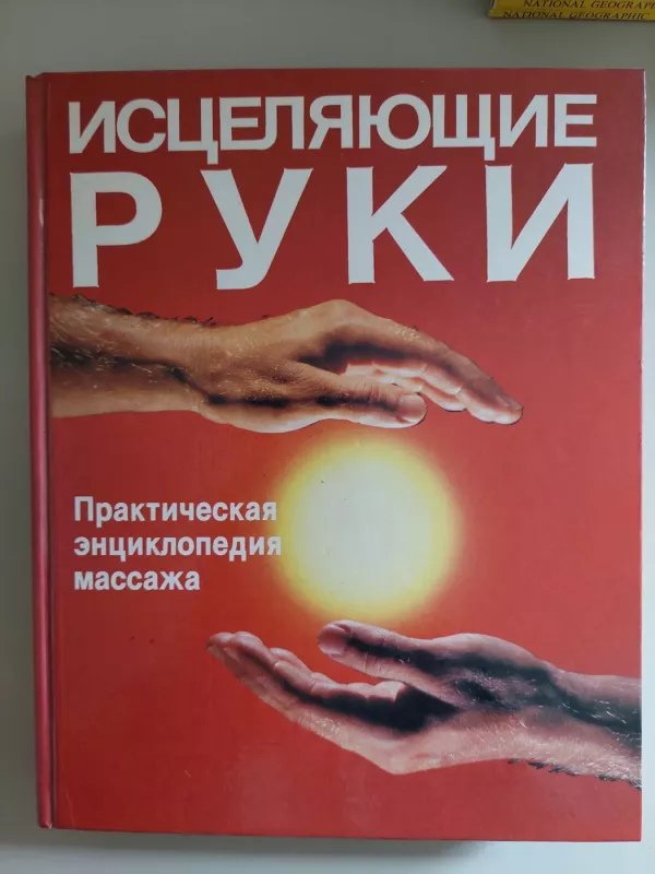 Gydančios rankos - John Feltman, knyga