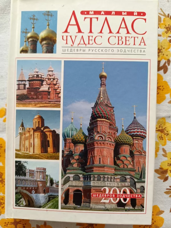 Atlas čudes sveta (pasaulio stebuklų atlasas) - Rinktinis kolektyvas, knyga
