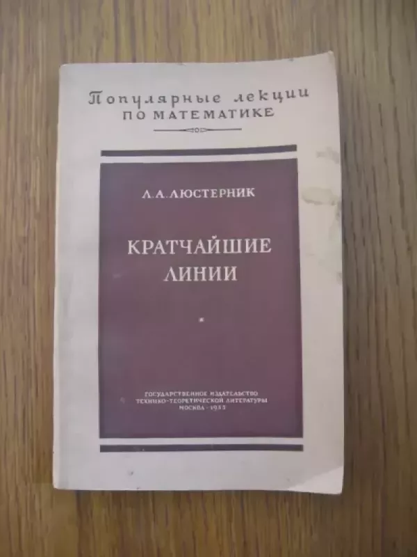 Trumpiausios linijos - L.A.Liūsternik, knyga