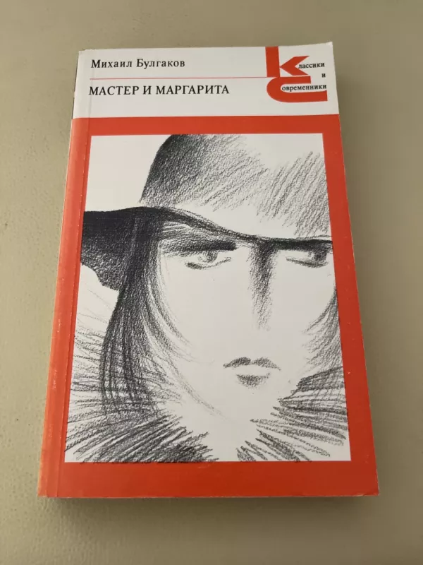 Master i Margarita - Mihail Bulgakov, Mikhail Bulgakov, knyga