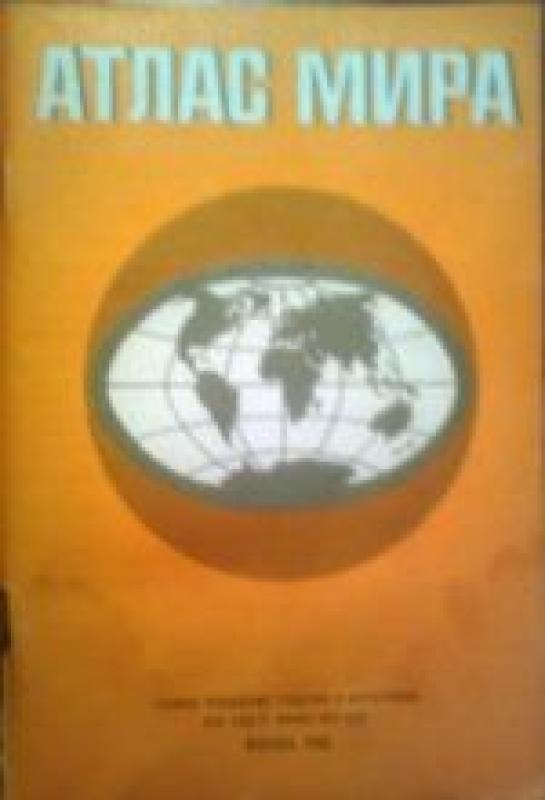 Атлас мира - коллектив Авторский, knyga